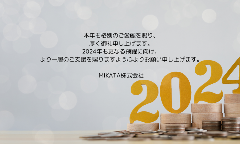 年末のご挨拶 ～MIKATAの1コマ：ランチ会の様子～ | ブログ ｜ MIKATA GROUP